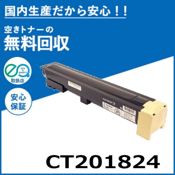(カートリッジ型番)富士フイルム CT201824 リサイクルトナー(対応機種)DocuCentre 1058(印字枚数)約4,000枚 (A4判5％標準原稿)(納期)在庫あり 当日出荷可能(ご注文締切時間は「当日１５時まで」)(検索ワード...