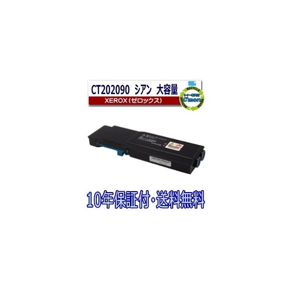 (カートリッジ型番)富士フイルム CT202090 シアン リサイクルトナー(対応機種)DocuPrint CP400Ps / DocuPrint CP400d / DocuPrint CP400dII / DocuPrint CP400p...