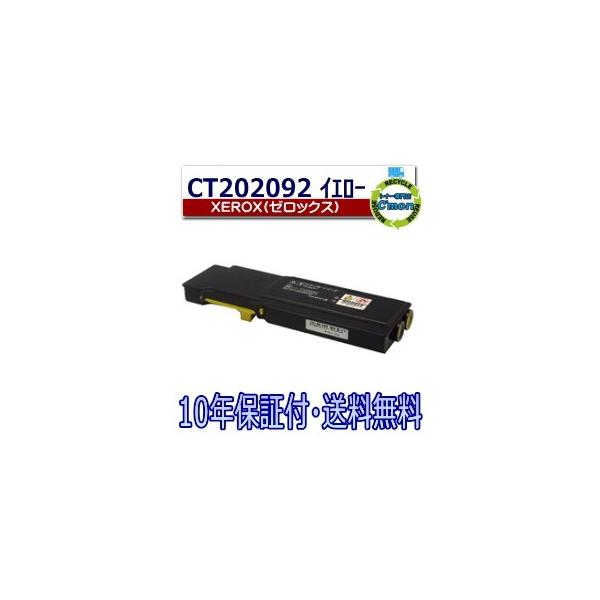 (カートリッジ型番)富士フイルム CT202092 イエロー リサイクルトナー(対応機種)DocuPrint CP400Ps / DocuPrint CP400d / DocuPrint CP400dII / DocuPrint CP400...