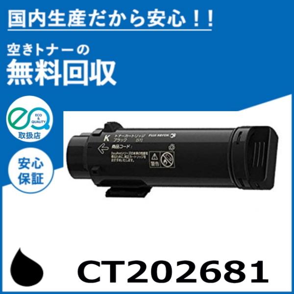 (カートリッジ型番)富士フイルム CT202681 ブラック リサイクルトナー(対応機種)DocuPrint CM310z / DocuPrint CM310zII / DocuPrint CP310dw / DocuPrint CP310...