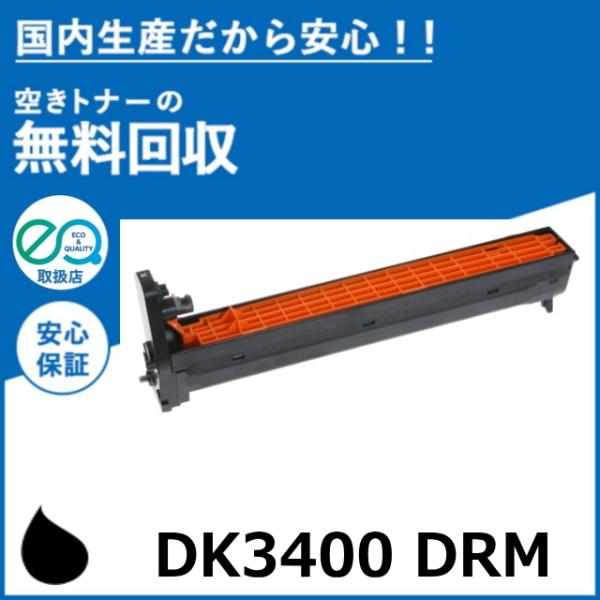 #####在庫要確認#####お急ぎの方は、ご注文前にご連絡下さい。(カートリッジ型番)ムラテック DK3400 ブラック ドラム リサイクルドラム(対応機種)MFX-C3400 / MFX-C3400N(印字枚数)約20,000枚 (A4...