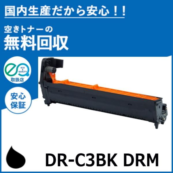 (カートリッジ型番)沖データ DR-C3BK ブラック リサイクルドラム(対応機種)COREFIDO2 C824dn / COREFIDO EX C835dnw / COREFIDO EX C835dnw-T / COREFIDO EX C...