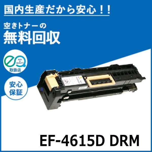 (カートリッジ型番)エヌイーシー EF-4615D ドラム リサイクルドラム(対応機種)NEFAXIP3000 / NEFAXIP3100 / NEFAXIP4000 / NEFAXIP4100 / NEFAXIP5000 / NEFAXI...
