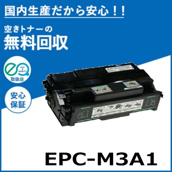 (カートリッジ型番)沖データ EPC-M3A1 リサイクルトナー(対応機種)OKI B810n(印字枚数)約6,000枚 (A4判5％標準原稿)(納期)在庫あり 当日出荷可能(ご注文締切時間は「当日１５時まで」)(検索ワード)リサイクルトナ...