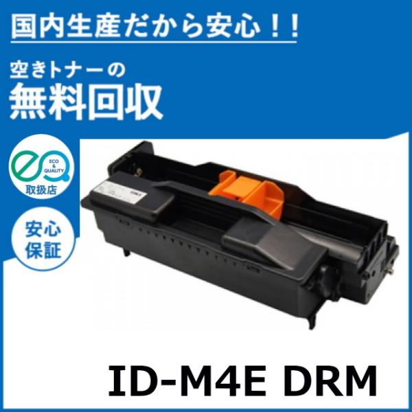 (カートリッジ型番)沖データ ID-M4E イメージドラム リサイクルドラム(対応機種)COREFIDO B411dn / COREFIDO B411dnB / COREFIDO B431dnB / COREFIDO B432dnw(印字枚...