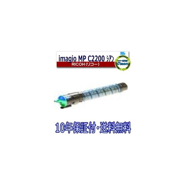 (カートリッジ型番)リコー imagio MP トナー C2200 シアン リサイクルトナー(対応機種)imagio MP C2200 / imagio MP C2200SP / imagio MP C2200SPF(印字枚数)約3,000...