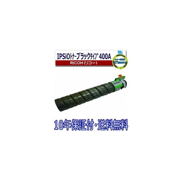 (カートリッジ型番)リコー IPSiO トナー タイプ400A ブラック リサイクルトナー(対応機種)IPSiO CX400 / IPSiO SP C411 / IPSiO SP C411ME / IPSiO SP C420 / IPSiO...