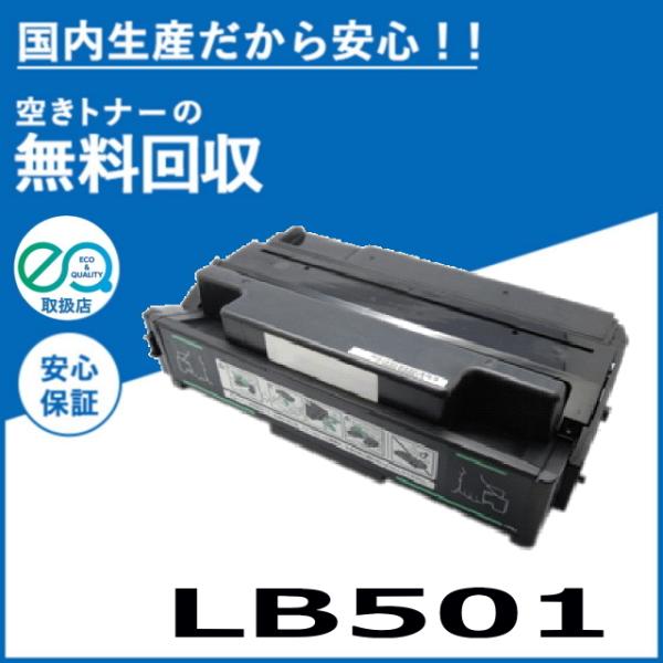 (カートリッジ型番)富士通 LB501 リサイクルトナー(対応機種)VSP4530B(印字枚数)約15,000枚 (A4判5％標準原稿)(納期)在庫あり 当日出荷可能(ご注文締切時間は「当日１５時まで」)(検索ワード)リサイクルトナー トナ...