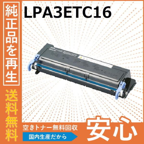(カートリッジ型番)エプソン LPA3ETC16 リサイクルトナー(対応機種)LP-V1000 / LP-S1100 / LP-S11C5(印字枚数)約6,000枚 (A4判5％標準原稿)(納期)在庫あり 当日出荷可能(ご注文締切時間は「当...