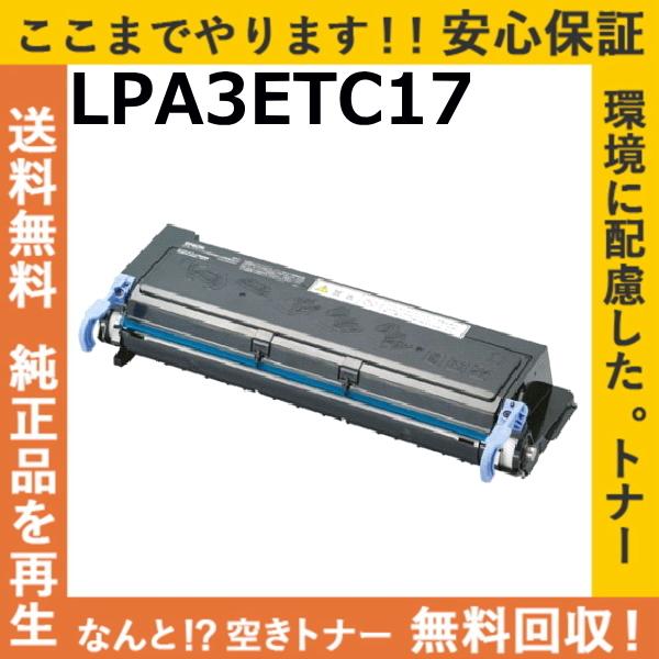 (カートリッジ型番)エプソン LPA3ETC17 リサイクルトナー(対応機種)LP-V1000 / LP-S1100 / LP-S11C5(印字枚数)約10,000枚 (A4判5％標準原稿)(納期)在庫あり 当日出荷可能(ご注文締切時間は「...