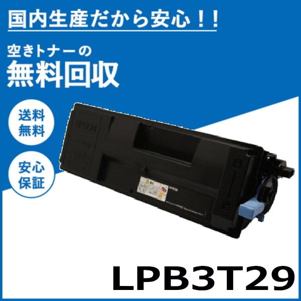 (カートリッジ型番)エプソン LPB3T29 リサイクルトナー(対応機種)LP-S3250 / LP-S3250PS / LP-S3250Z(印字枚数)約14,100枚 (A4判5％標準原稿)(納期)在庫あり 当日出荷可能(ご注文締切時間は...
