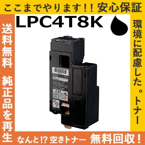 (カートリッジ型番)エプソン LPC4T8K ブラック リサイクルトナー(対応機種)LP-S520 / LP-S520C9 / LP-S620 / LP-M620F / LP-M620FC9 / LP-S620C9(印字枚数)約2,000枚...
