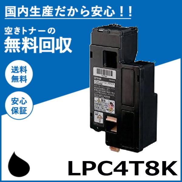 (カートリッジ型番)エプソン LPC4T8K ブラック リサイクルトナー(対応機種)LP-S520 / LP-S520C9 / LP-S620 / LP-M620F / LP-M620FC9 / LP-S620C9(印字枚数)約2,000枚...