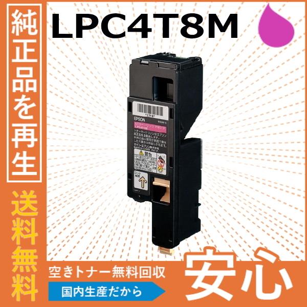(カートリッジ型番)エプソン LPC4T8M マゼンタ リサイクルトナー(対応機種)LP-S520 / LP-S520C9 / LP-S620 / LP-M620F / LP-M620FC9 / LP-S620C9(印字枚数)約1,400枚...