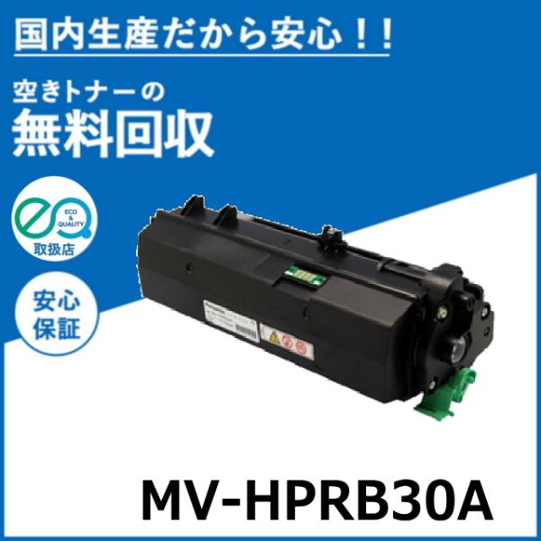 (カートリッジ型番)パナソニック MV-HPRB30A リサイクルトナー(対応機種)HV-HPML30A(印字枚数)約12,000枚 (A4判5％標準原稿)(納期)在庫あり 当日出荷可能(ご注文締切時間は「当日１５時まで」)(検索ワード)リ...