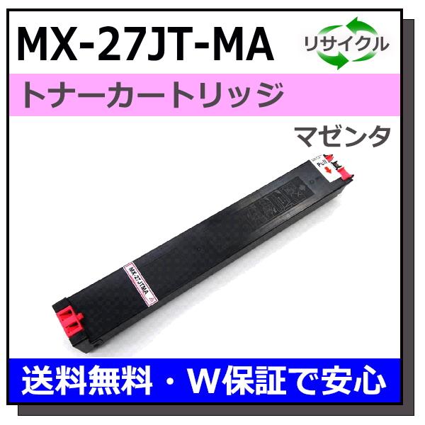 (カートリッジ型番)シャープ MX-27JT-MA マゼンタ リサイクルトナー(対応機種)MX-2700FG / MX-2700G / MX-2300FG / MX-2300G / MX-3500N / MX-3500FN / MX-350...