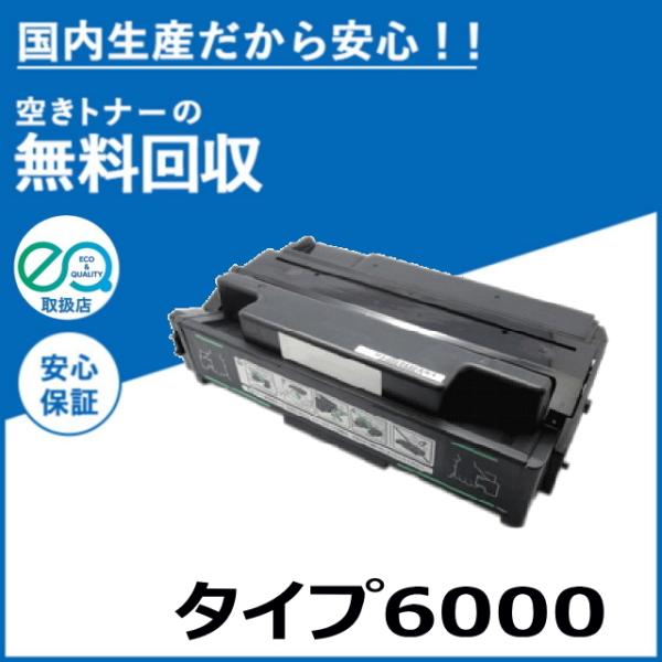 (カートリッジ型番)リコー RIFAX トナー タイプ6000 リサイクルトナー(対応機種)RIFAX EL6000(印字枚数)約5,000枚 (A4判5％標準原稿)(納期)在庫あり 当日出荷可能(ご注文締切時間は「当日１５時まで」)(検索...
