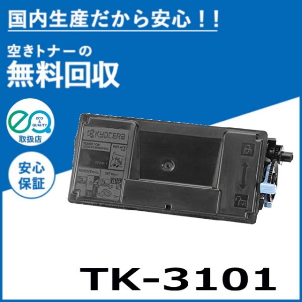 (カートリッジ型番)京セラ TK-3101 リサイクルトナー(対応機種)LS-2100DN / LS2100DN / M3540idn(印字枚数)約12,500枚 (A4判5％標準原稿)(納期)在庫あり 当日出荷可能(ご注文締切時間は「当日...
