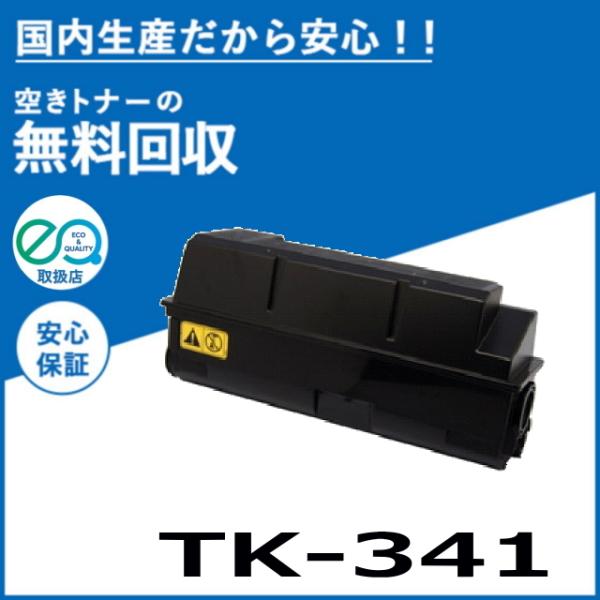 (カートリッジ型番)京セラ TK-341 リサイクルトナー(対応機種)LS-2020DN(印字枚数)約12,000枚 (A4判5％標準原稿)(納期)在庫あり 当日出荷可能(ご注文締切時間は「当日１５時まで」)(検索ワード)リサイクルトナー ...