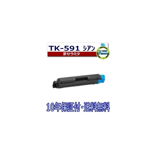 (カートリッジ型番)京セラ TK-591 シアン リサイクルトナー(対応機種)FS-C2026MFP / ECOSYS M6526cdn / ECOSYS M6526cidn / FS-C2126MFP / FS-C2626MFP / FS...