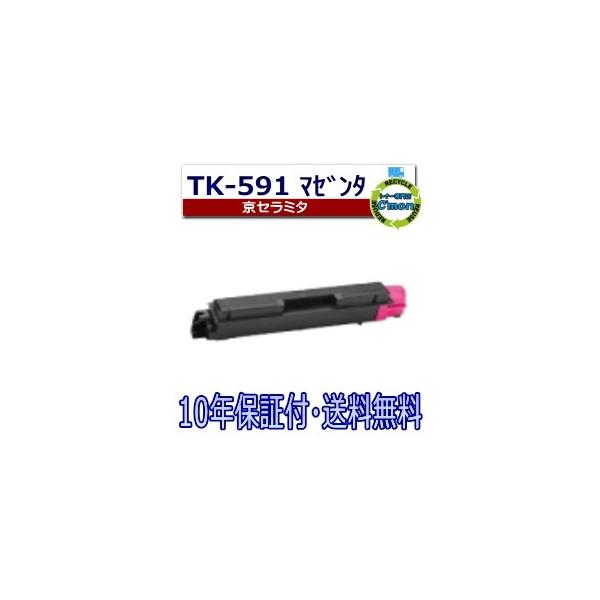 (カートリッジ型番)京セラ TK-591 マゼンタ リサイクルトナー(対応機種)FS-C2026MFP / ECOSYS M6526cdn / ECOSYS M6526cidn / FS-C2126MFP / FS-C2626MFP / F...