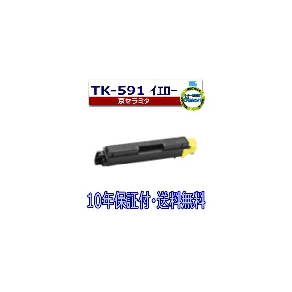 (カートリッジ型番)京セラ TK-591 イエロー リサイクルトナー(対応機種)FS-C2026MFP / ECOSYS M6526cdn / ECOSYS M6526cidn / FS-C2126MFP / FS-C2626MFP / F...