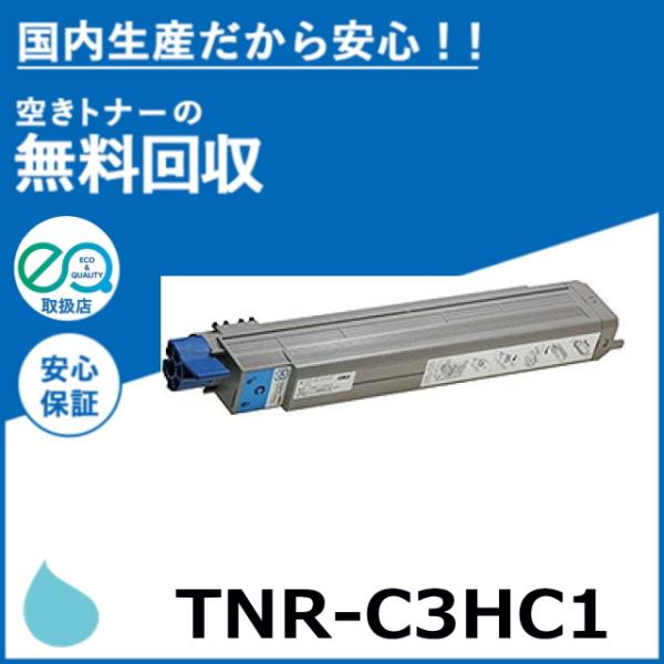 (カートリッジ型番)沖データ TNR-C3HC1 シアン リサイクルトナー(対応機種)MICROLINE 910PS / MICROLINE 910PS-D / MICROLINE Pro 930PS-E / MICROLINE Pro 9...