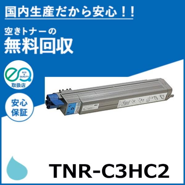(カートリッジ型番)沖データ TNR-C3HC2 シアン リサイクルトナー(対応機種)MICROLINE 910PS / MICROLINE 910PS-D / MICROLINE Pro 930PS-E / MICROLINE Pro 9...
