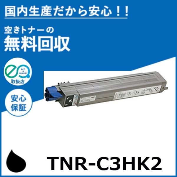 (カートリッジ型番)沖データ TNR-C3HK2 ブラック リサイクルトナー(対応機種)MICROLINE 910PS / MICROLINE 910PS-D / MICROLINE Pro 930PS-E / MICROLINE Pro ...