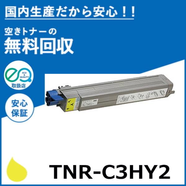 (カートリッジ型番)沖データ TNR-C3HY2 イエロー リサイクルトナー(対応機種)MICROLINE 910PS / MICROLINE 910PS-D / MICROLINE Pro 930PS-E / MICROLINE Pro ...