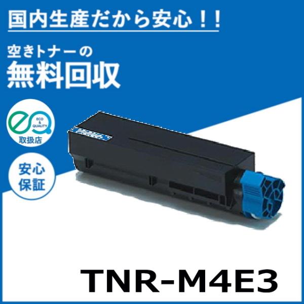 (カートリッジ型番)沖データ TNR-M4E3 リサイクルトナー(対応機種)COREFIDO B411dn / COREFIDO B411dnB / COREFIDO B431dn / COREFIDO B431dnB(印字枚数)約4,00...