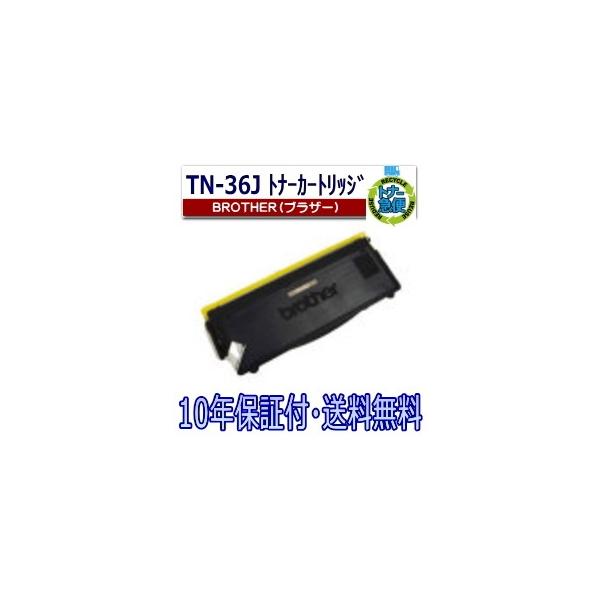 (カートリッジ型番)ブラザー工業 TN-36J リサイクルトナー(対応機種)HL-5040 / HL-5070DN /DCP-8025J / DCP-8025JN /MFC-8210J / MFC-8820J / MFC-8820JN(印字...