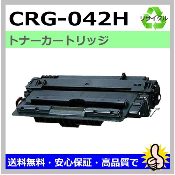 (カートリッジ型番)キャノン CRG-042H (0467C001) リサイクルトナー(対応機種)LBP443i / LBP442 /LBP441 / LBP441e(印字枚数)約16,700枚 (A4判5％標準原稿)(納期)在庫あり 当日...