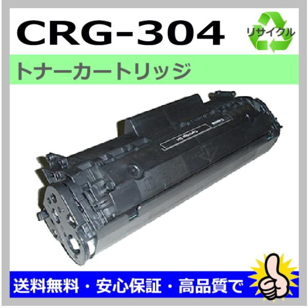 (カートリッジ型番)キャノン CRG-304 (0263B005) リサイクルトナー(対応機種)MF4010 / MF4100 /MF4120 / MF4130 /MF4150 / MF4270 /MF4330d / MF4350d /MF...