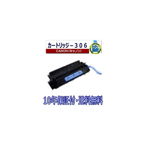 (カートリッジ型番)キャノン CRG-306 (0264B003) リサイクルトナー(対応機種)MF6570(印字枚数)約5,000枚 (A4判5％標準原稿)(納期)在庫あり 当日出荷(ご注文締切時間は「当日１５時まで」)＃本製品は「国内工...