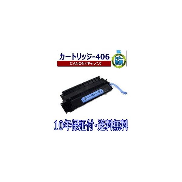 (カートリッジ型番)キャノン CRG-406 (0264B004) リサイクルトナー(対応機種)ミニコピア DPC960 / DPC990(印字枚数)約6,200枚 (A4判5％標準原稿)(納期)在庫あり 当日出荷(ご注文締切時間は「当日１...