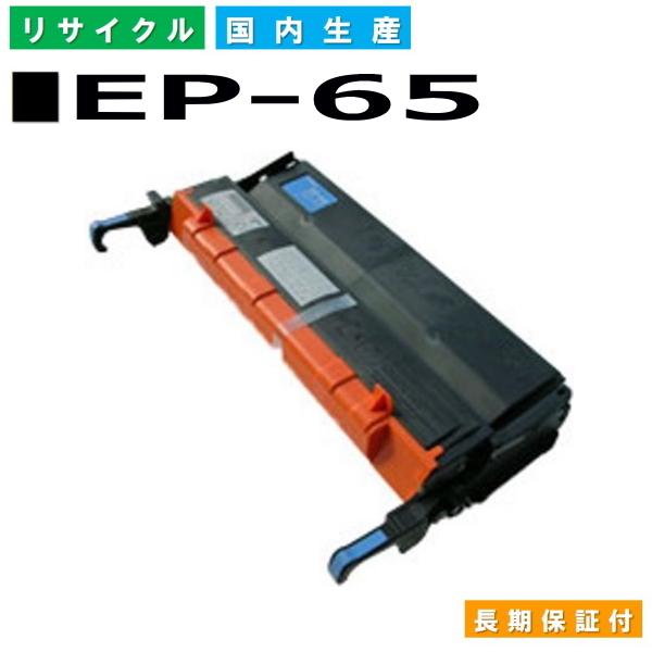 (カートリッジ型番)キャノン EP-65 (6751A005) リサイクルトナー(対応機種)LBP1410 / LBP1420 /LBP1510 / LBP1710(印字枚数)約10,000枚 (A4判5％標準原稿)(納期)在庫あり 当日出...