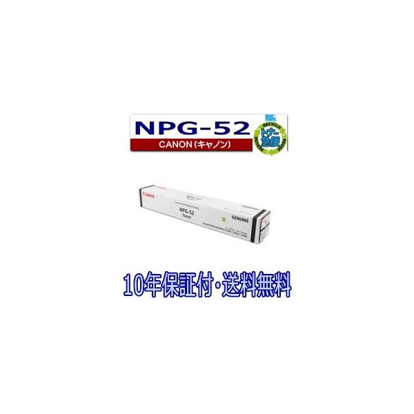 (カートリッジ型番)キャノン NPG-52 ブラック (3782B001) リサイクルトナー(対応機種)iR-ADV C2020 / iR-ADV C2020F /iR-ADV C2025 / iR-ADV C2025F / iR-ADV ...