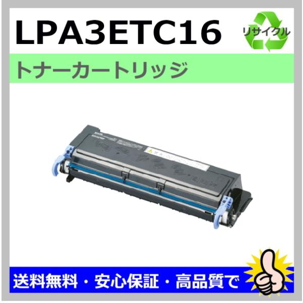 (カートリッジ型番)エプソン LPA3ETC16 リサイクルトナー(対応機種)LP-V1000 / LP-S1100(印字枚数)約6,000枚 (A4判5％標準原稿)(納期)在庫あり 当日出荷(ご注文締切時間は「当日１５時まで」)＃本製品は...