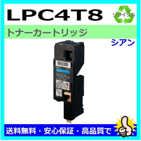 (カートリッジ型番)エプソン LPC4T8 シアン リサイクルトナー(対応機種)LP-S520 / LP-S520C9 /LP-S620 / LP-M620F /LP-M620FC9 / LP-S620C9(印字枚数)約1,400枚 (A4...