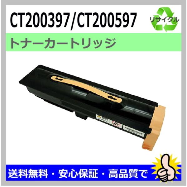 (カートリッジ型番)富士フイルム CT200397 / 200597 リサイクルトナー(対応機種)DocuCentre 155 / DocuCentre 155F /DocuCentre 155PF /DocuCentre 185 / Do...