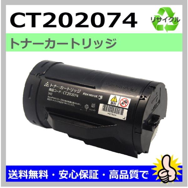 (カートリッジ型番)富士フイルム CT202074 リサイクルトナー(対応機種)DocuPrint P350d(印字枚数)約5,500枚 (A4判5％標準原稿)(納期)在庫あり 当日出荷(ご注文締切時間は「当日１５時まで」)＃本製品は「国内...