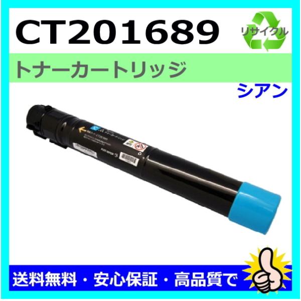 (カートリッジ型番)富士フイルム CT201689 シアン リサイクルトナー(対応機種)DocuPrint C5000d(印字枚数)約12,000枚 (A4判5％標準原稿)(納期)在庫あり 当日出荷(ご注文締切時間は「当日１５時まで」)＃本...