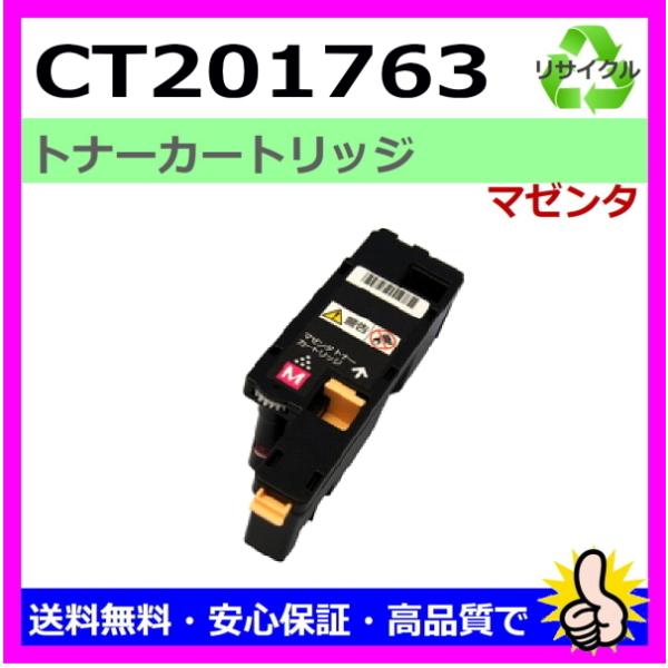 (カートリッジ型番)富士フイルム CT201763 マゼンタ リサイクルトナー(対応機種)DocuPrint CM200b / DocuPrint CM200fw / DocuPrint CP100b / DocuPrint CP200w(...