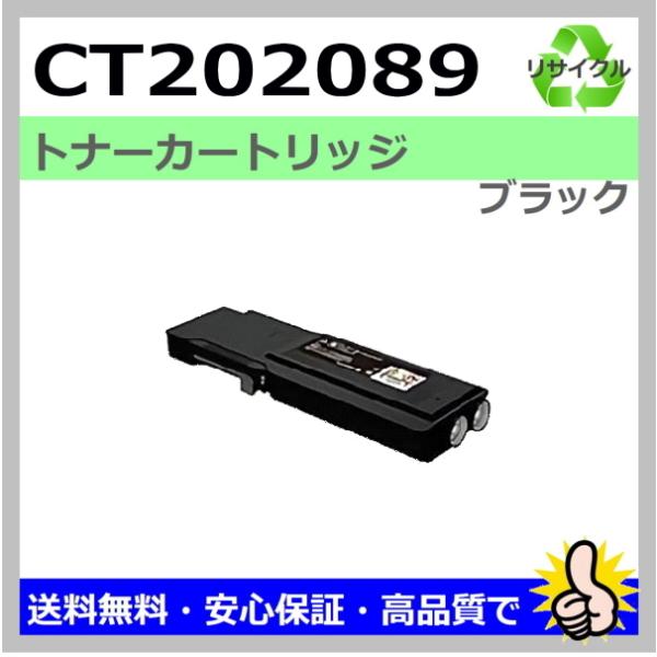(カートリッジ型番)富士フイルム CT202089 ブラック リサイクルトナー(対応機種)DocuPrint CP400Ps / DocuPrint CP400d / DocuPrint CP400dII / DocuPrint CP400...