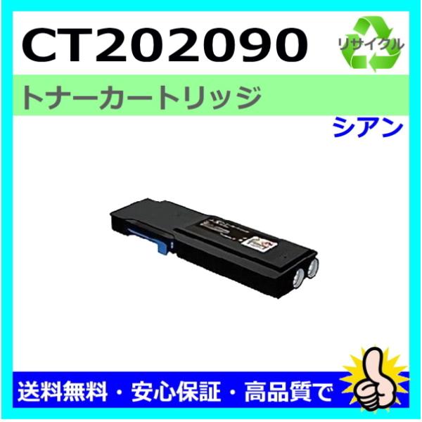(カートリッジ型番)富士フイルム CT202090 シアン リサイクルトナー(対応機種)DocuPrint CP400Ps / DocuPrint CP400d / DocuPrint CP400dII / DocuPrint CP400p...
