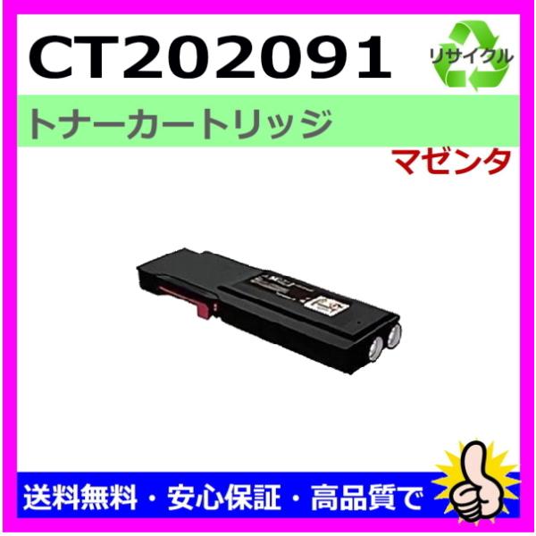 (カートリッジ型番)富士フイルム CT202091 マゼンタ リサイクルトナー(対応機種)DocuPrint CP400Ps / DocuPrint CP400d / DocuPrint CP400dII / DocuPrint CP400...