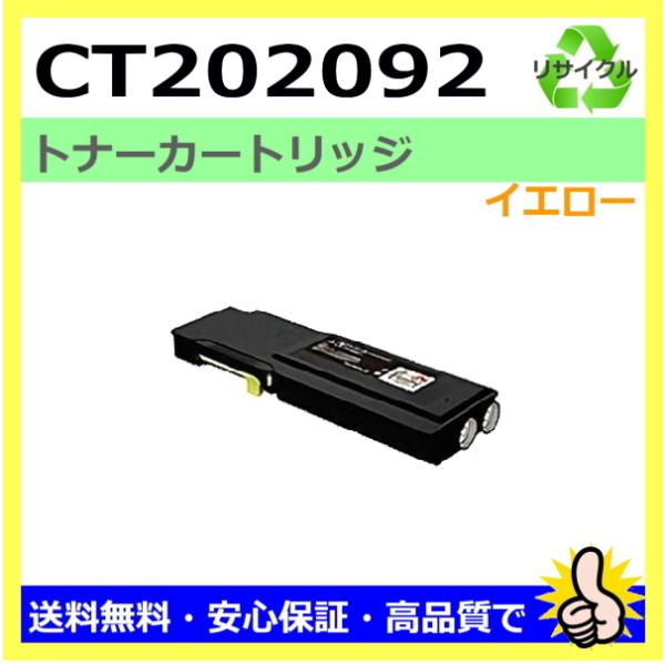 (カートリッジ型番)富士フイルム CT202092 イエロー リサイクルトナー(対応機種)DocuPrint CP400Ps / DocuPrint CP400d / DocuPrint CP400dII / DocuPrint CP400...