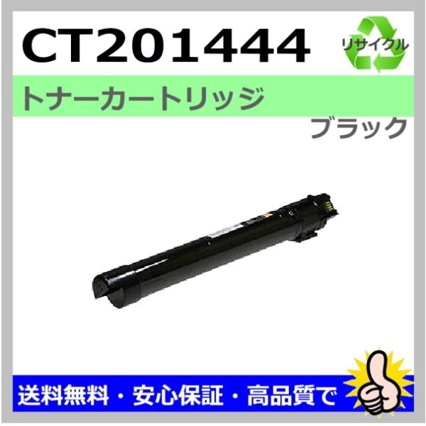 (カートリッジ型番)富士フイルム CT201444 ブラック リサイクルトナー(対応機種)Docucentre-IV C2260 /Docucentre-IV C2260P / Docucentre-IV C2260PFS /DocuCen...