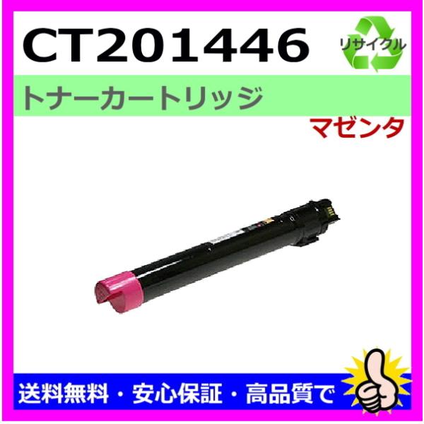 (カートリッジ型番)富士フイルム CT201446 マゼンタ リサイクルトナー(対応機種)Docucentre-IV C2260 /Docucentre-IV C2260P / Docucentre-IV C2260PFS /DocuCen...